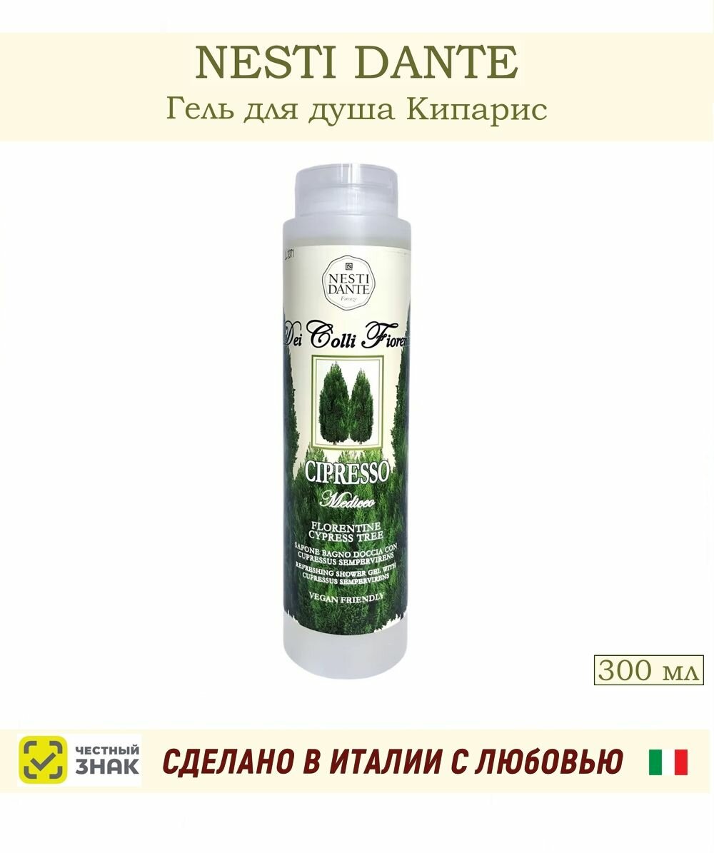 Nesti Dante Гель для душа Кипарис / Cypress tree, 300 мл