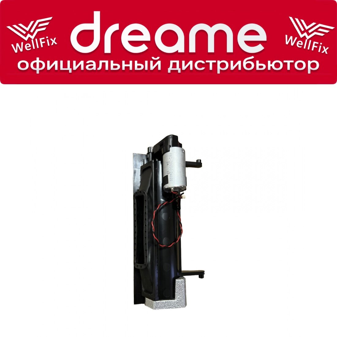Двигатель в корпусе для сменной щетки Dreame L10s Pro / L10s Pro Gen2 / E30 Ultra / L10s Ultra Gen2