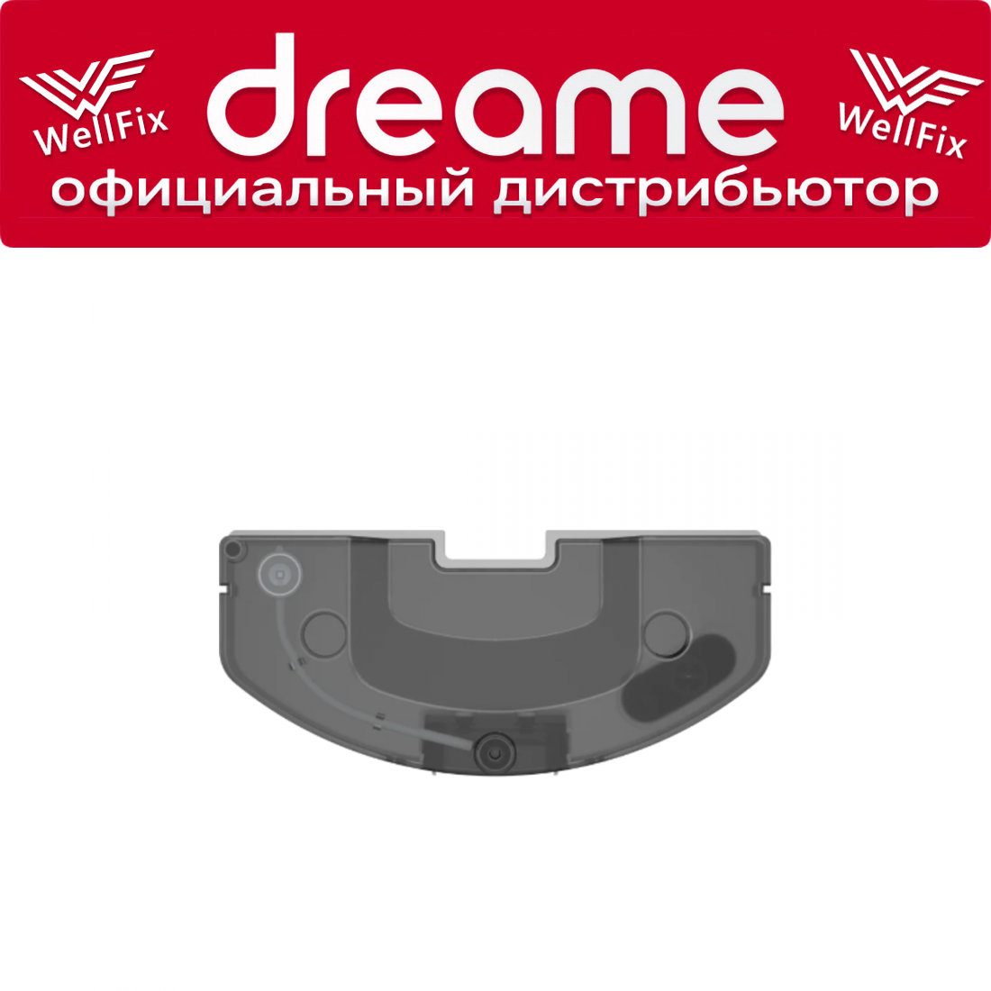 Резервуар воды для Dreame L10s Pro / S10 plus