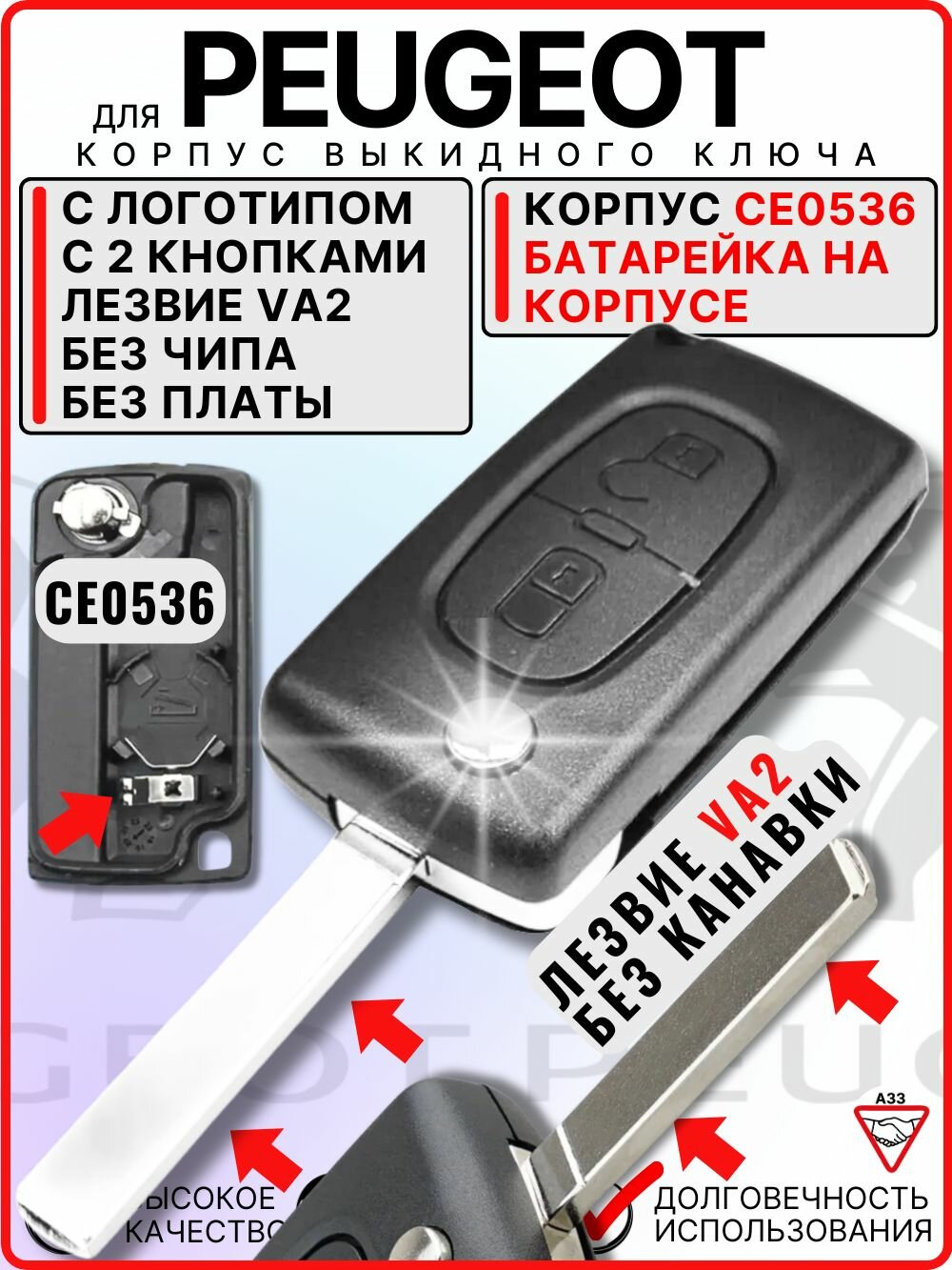 Корпус ключа зажигания для Peugeot Пежо 2 кнопки, батарейка крепится на корпусе 0536, лезвие VA2
