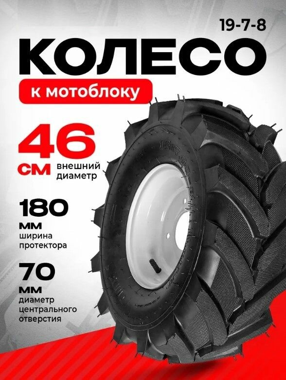 Колесо к мотоблоку 19-7-8 EXTREME, диск белый 4 отверстий пара