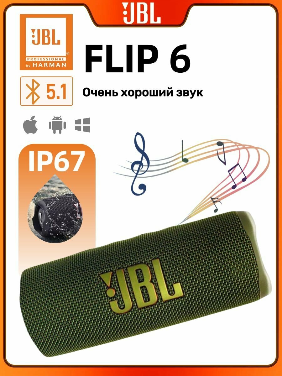 Беспроводная портативная колонка JBL Flip 6, с Bluetooth, зеленый