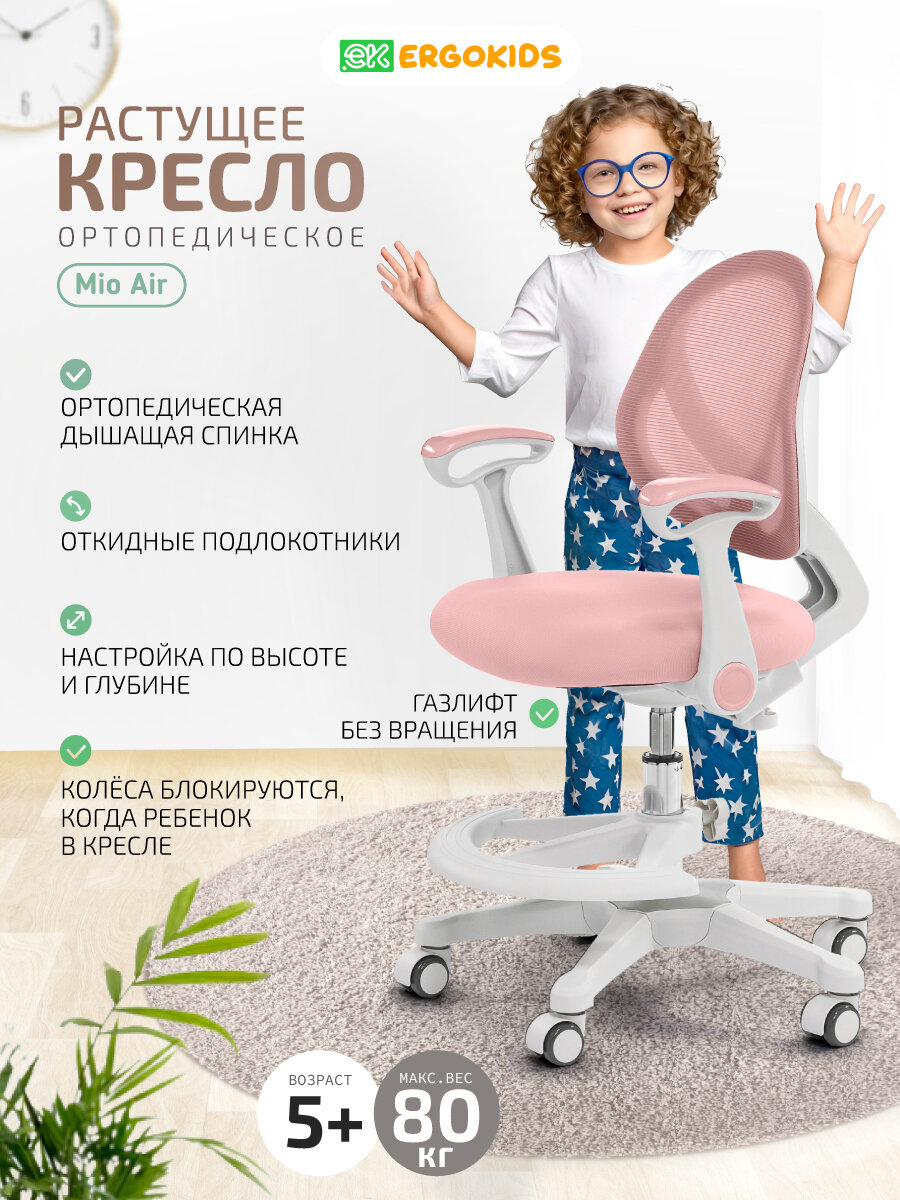 Растущее компьютерное детское кресло с подлокотниками Ergokids Mio Air Y-400 розовое
