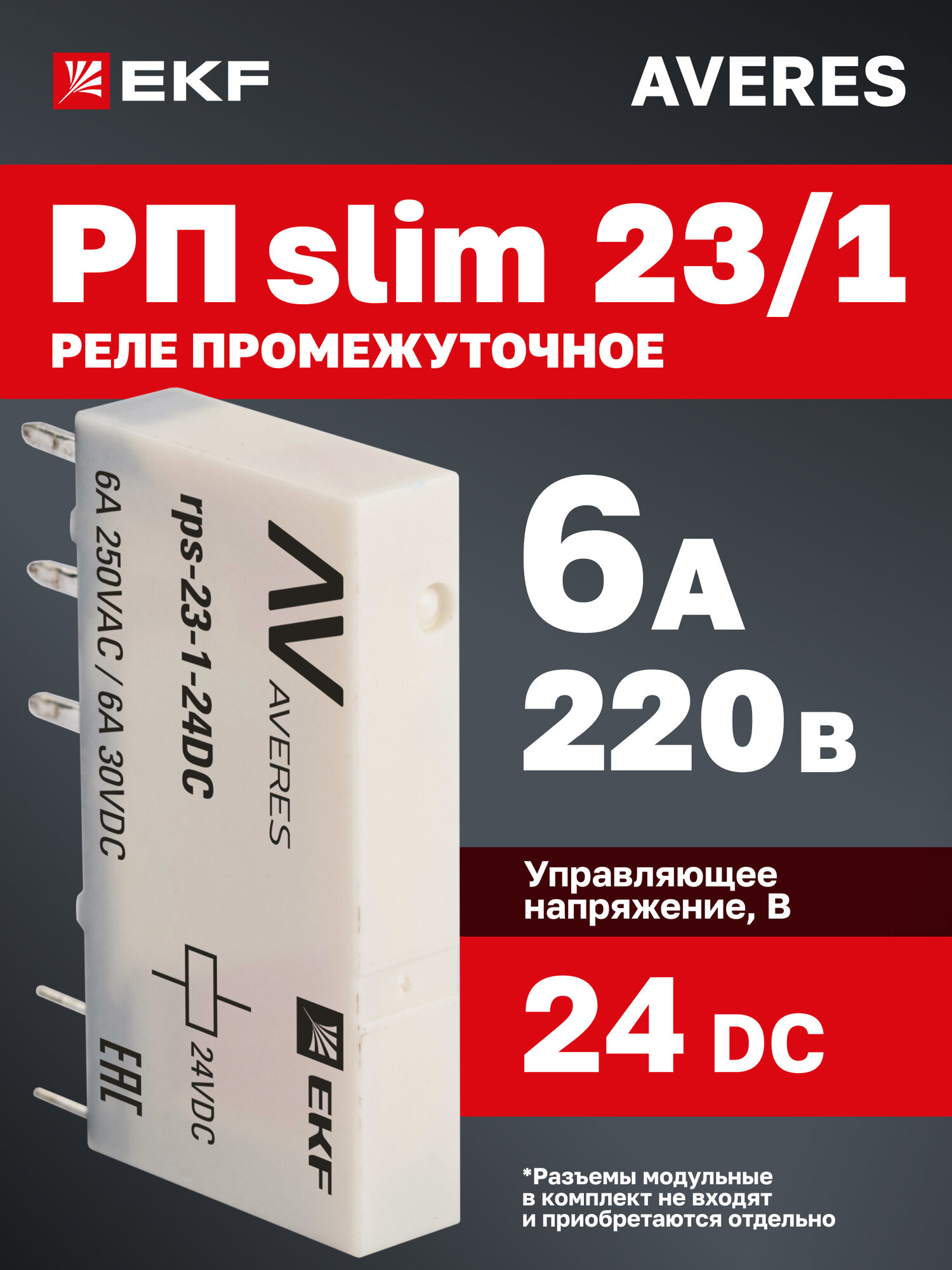 Реле промежуточное РП slim 23-1 6A 24В DC EKF AVERES, управляющее напряжение 24В DC, 1 переключающий контакт