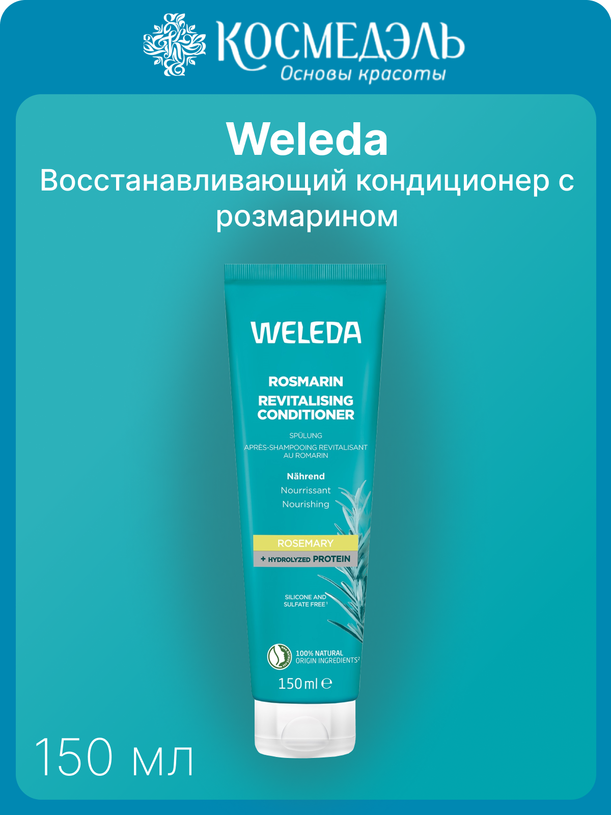 Кондиционер для волос Weleda Rosmarin Revitalisierend 150 мл