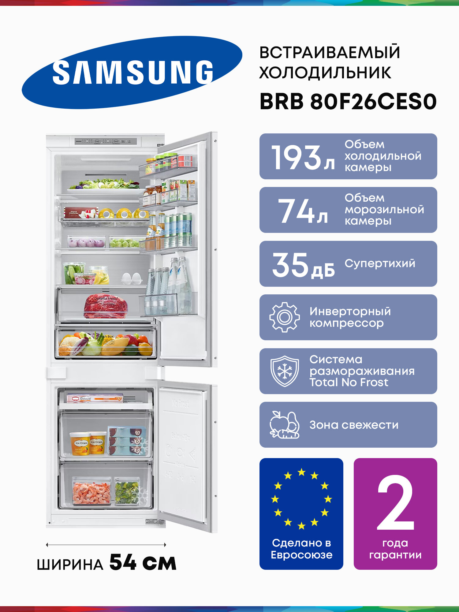 Двухкамерный встраиваемый холодильник Samsung BRB 80F26CES0 с инверторным компрессором