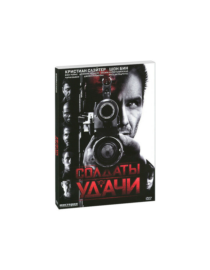 Солдаты удачи (DVD)