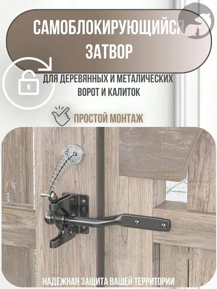 Аксессуар для забора и ворот