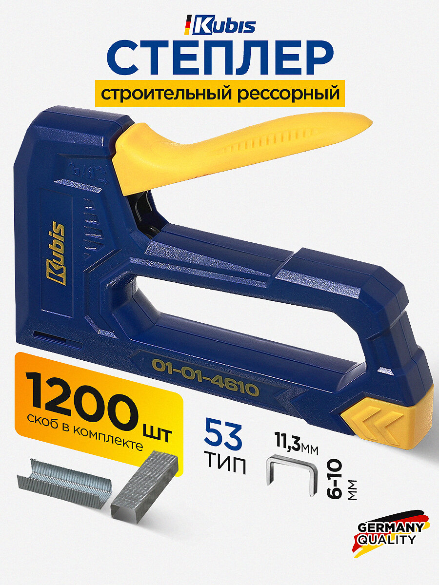 Степлер строительный, мебельный, пластиковый корпус, рессорный, тип скобы 53 (6-10 мм)