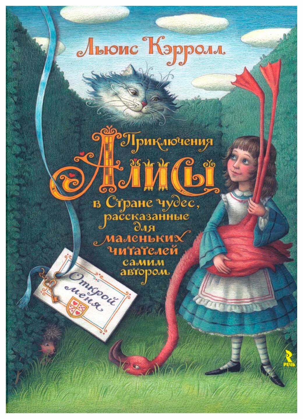 Приключения Алисы в Стране Чудес. Рисунки Базановой Елены