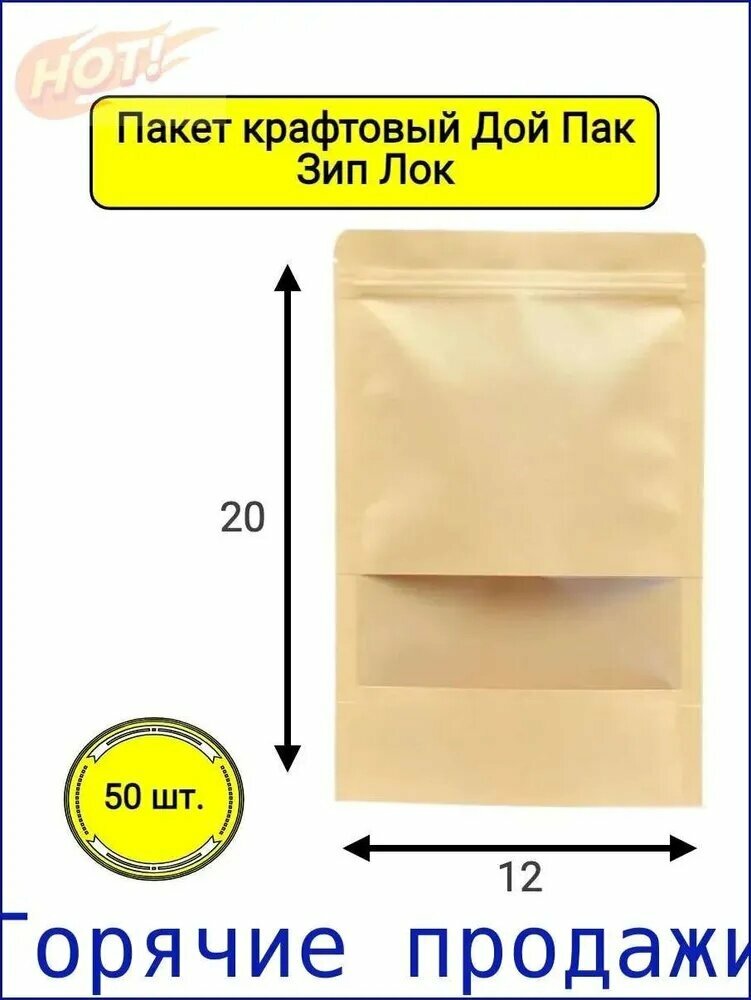 Пакет бумажный, 12х20 см