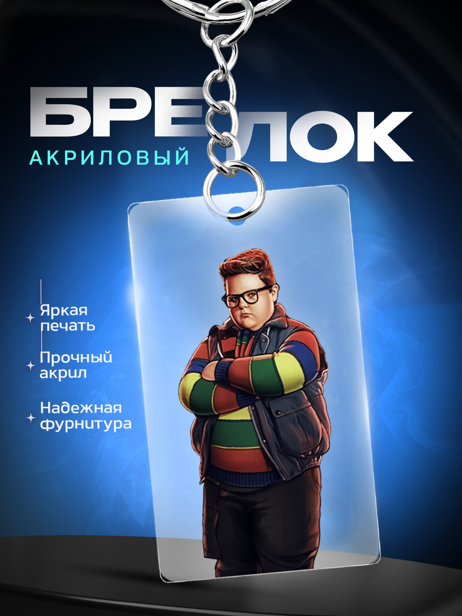 Брелок