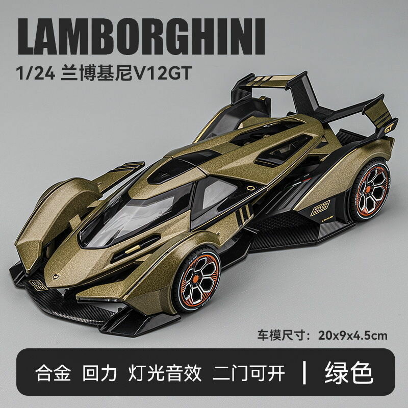 Большая модель концептуального автомобиля Lamborghini v12 в масштабе 1:24.