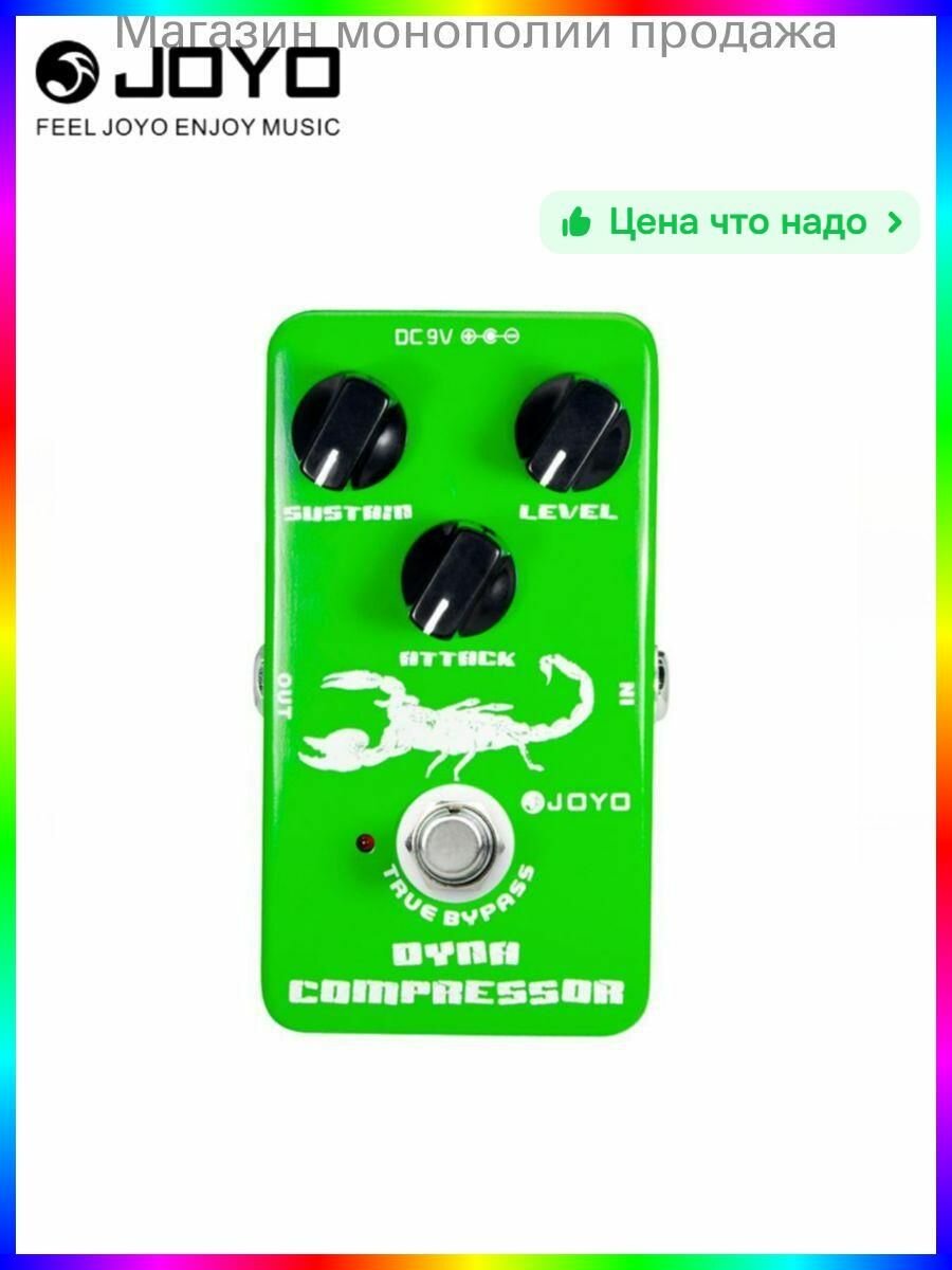 Компрессор для гитарной педали с низким уровнем шума-Педаль эффектов, Педаль