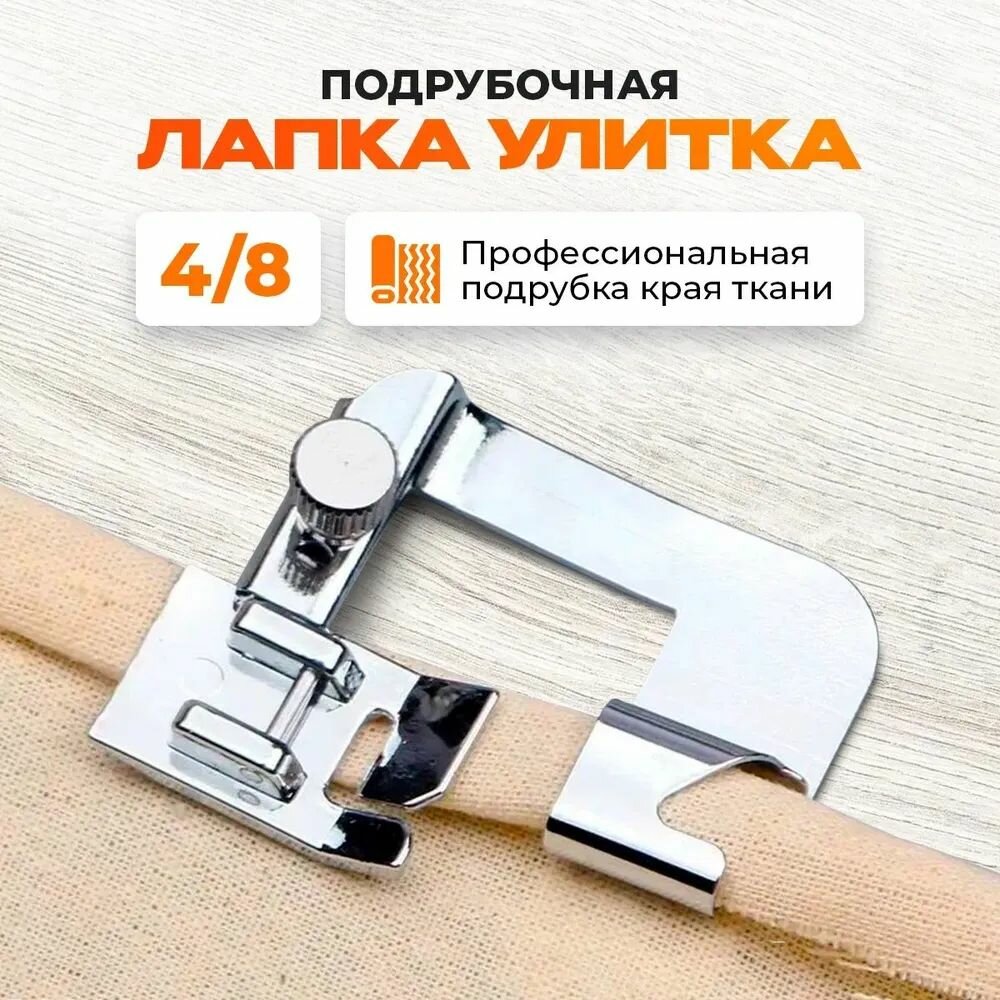Оверлочная краеобметочная лапка для швейной машины/замша/бархат/деним для швейных машин-1 шт.