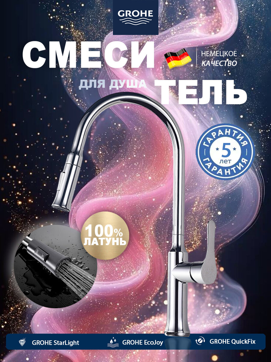 GROHE Смеситель для кухни с гибким выдвижным изливом, латунь, хром