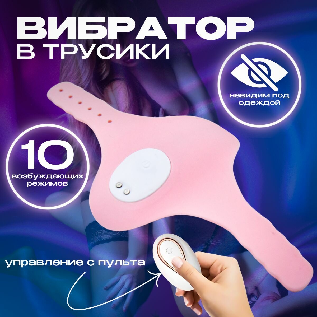 Вибратор для женщин / Вибратор в трусики с пультом для клитора бесшумный