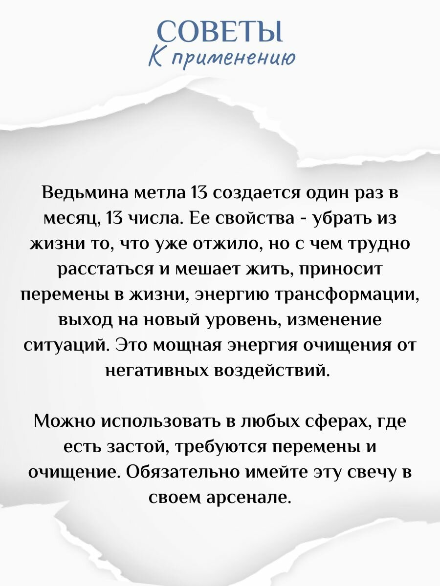 Свеча Ведьмина метла 13 — фото 1