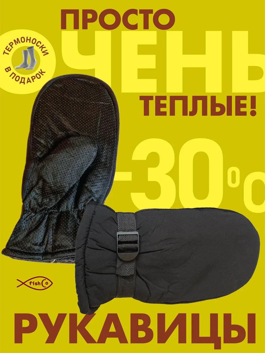 Варежки для мужчин