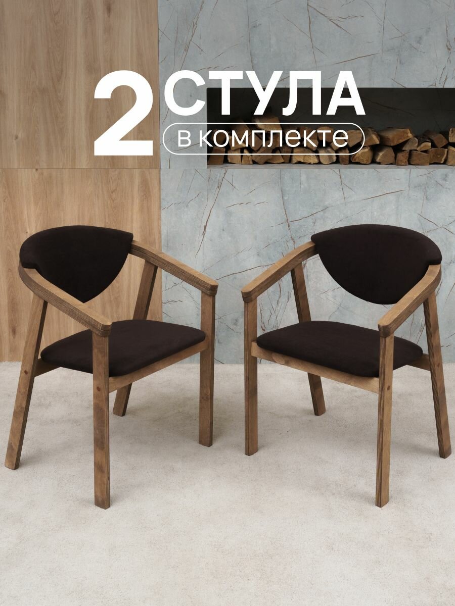 Стулья для кухни мягкие со спинкой, деревянные набор 2 штуки