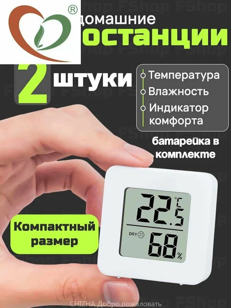 Гигрометр электронный