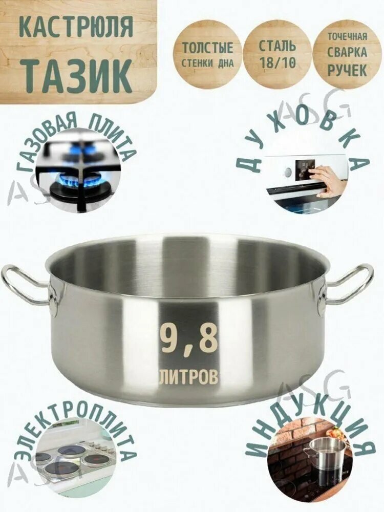 Кастрюля, Нержавеющая сталь