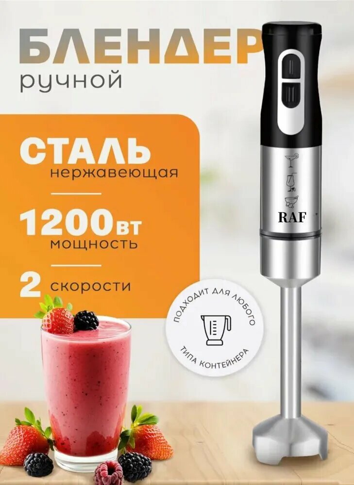 Погружной блендер R.278, черный, серый металлик
