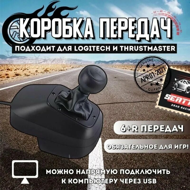 Коробка передач игровая