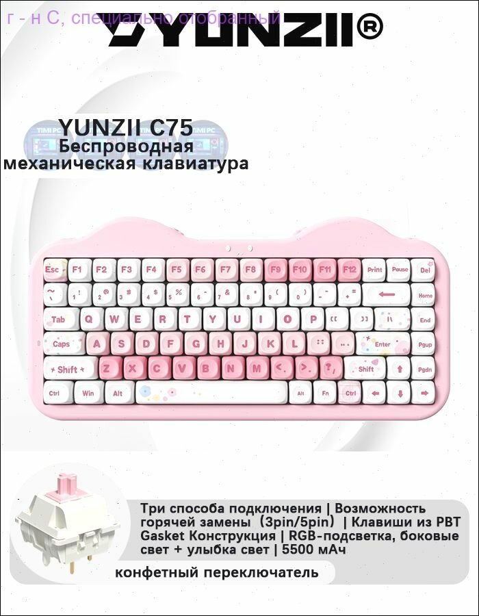 YUNZII Игровая клавиатура беспроводная YUNZII C75, Английская раскладка, розовый, лиловый