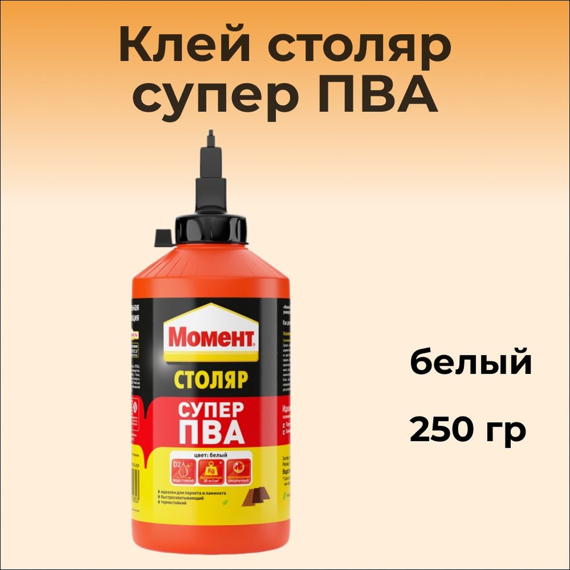 Клей Момент "Столяр", супер ПВА, водостойкий, прозрачный, 250г