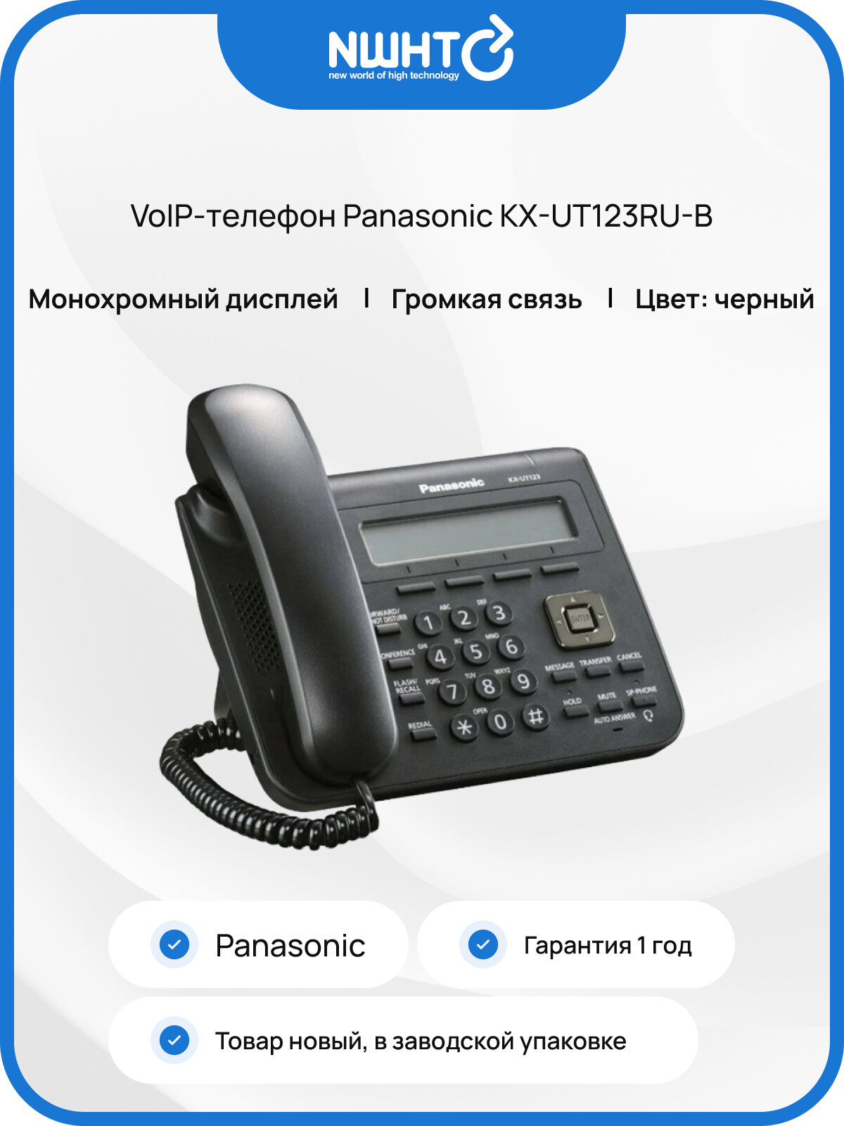 VoIP-телефон Panasonic KX-UT123RU-B, громкая связь, монохромный LCD-дисплей