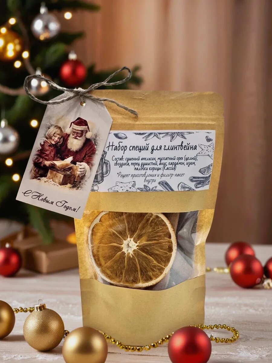 Набор специй для приготовления глинтвейна "Классический"