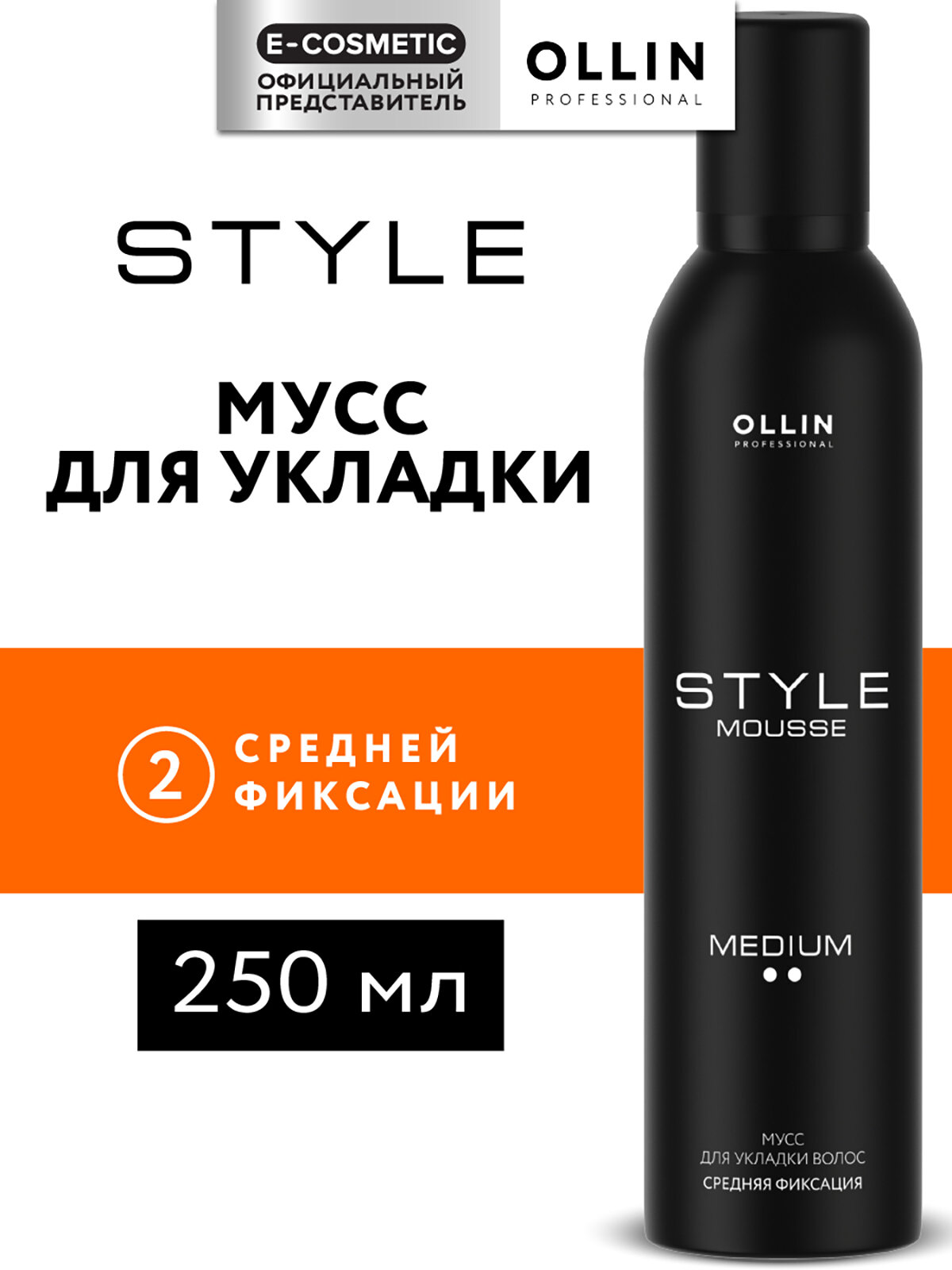 Мусс для укладки волос OLLIN PROFESSIONAL Style средней фиксации 250 мл