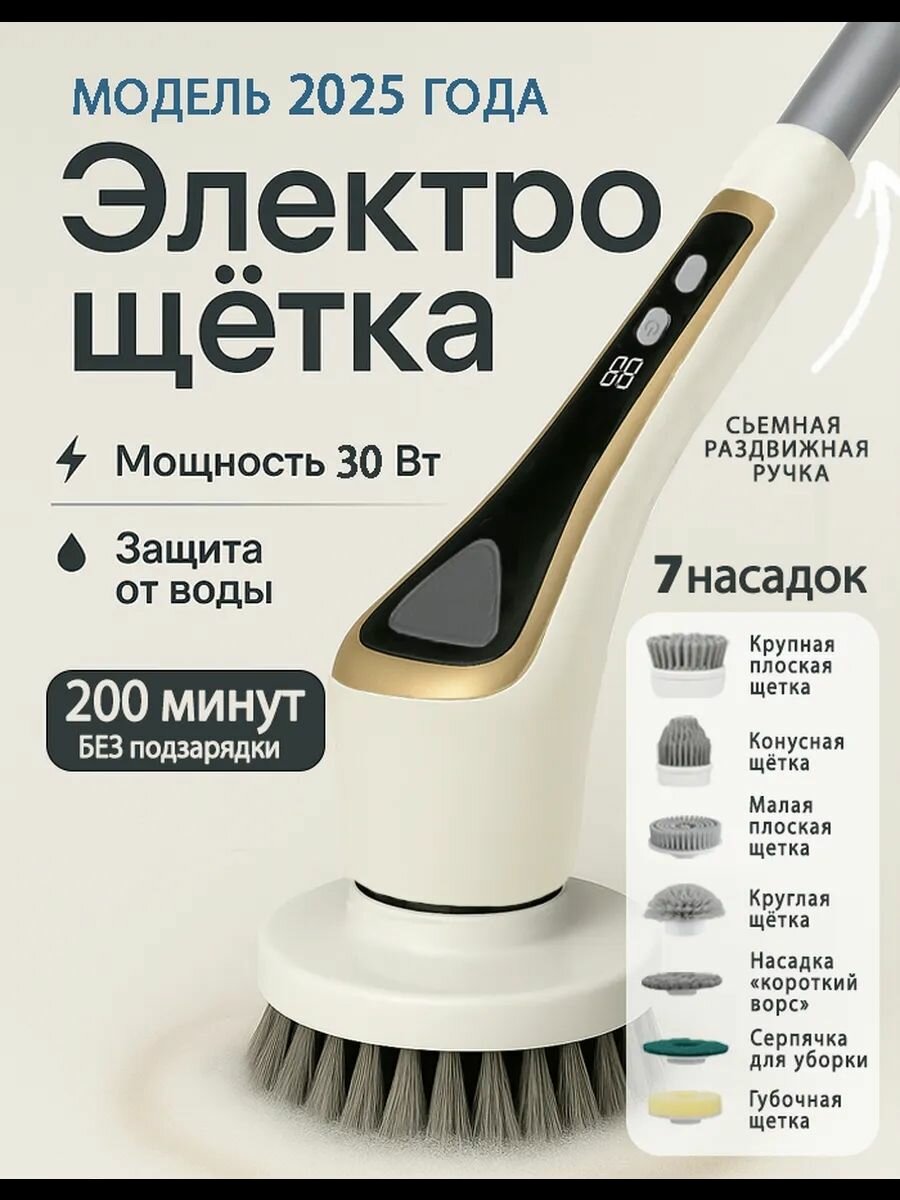 Щетка для уборки электрическая с насадками и распылителем
