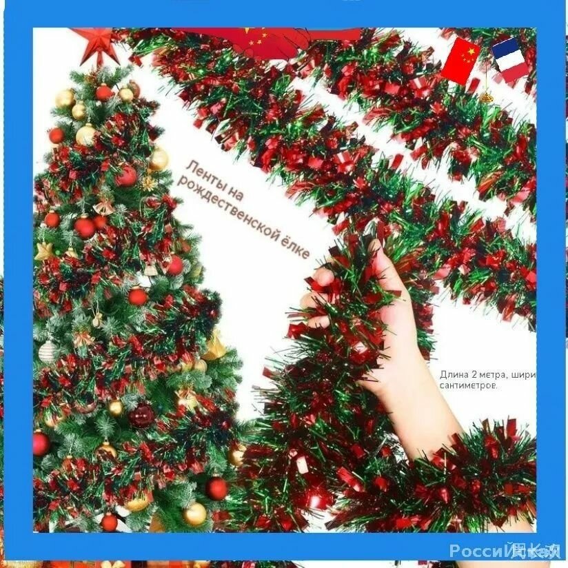 Мишура 200 см белый 4 шт.