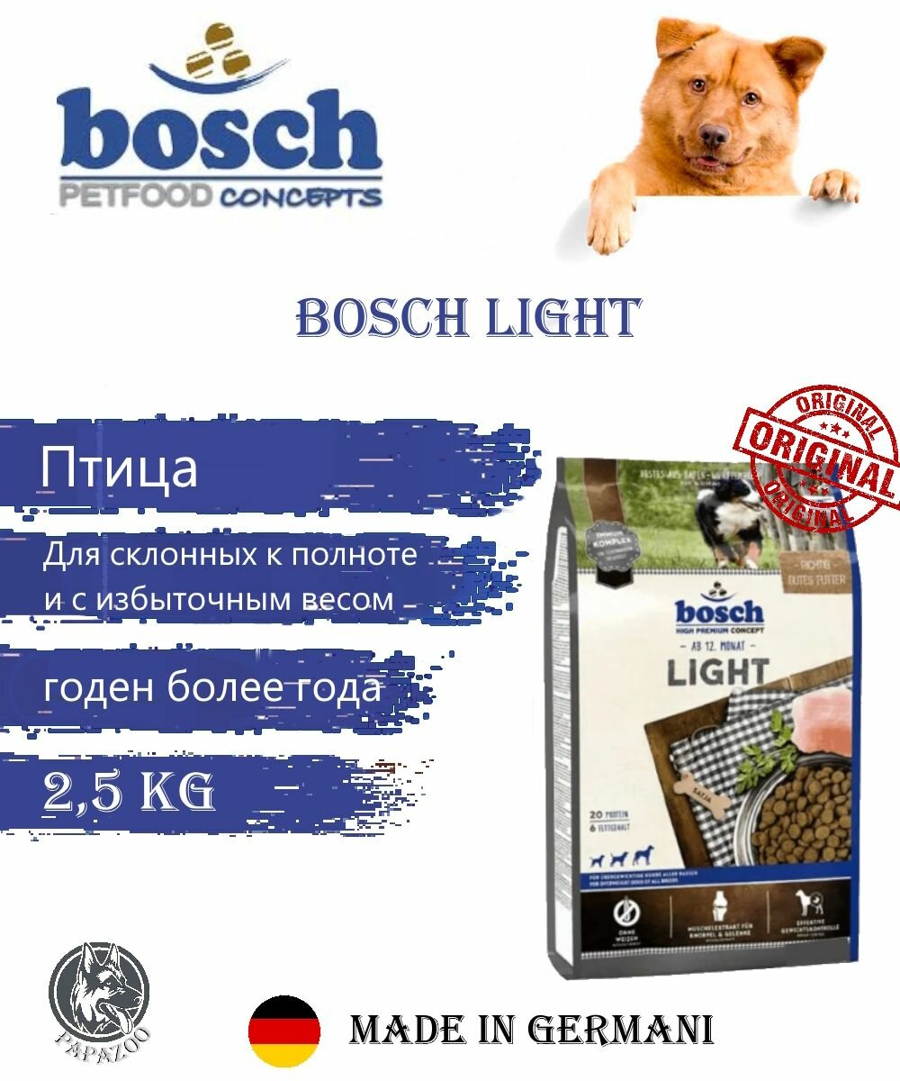 Корм Bosch Light для собак, 2,5 кг