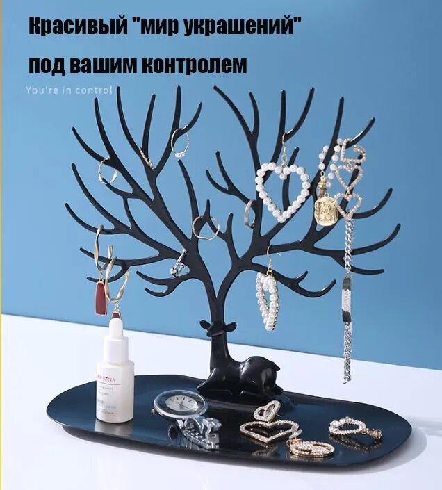 Подставка для цепочек 14.5х21.5х24.3 см, черный — фото 1