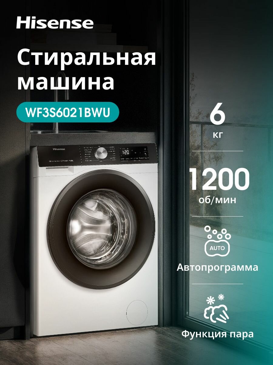 Стиральная машина Hisense WF3S6021BWU узкая, загрузка 6 кг, 1200 об/мин, 16 программ, инверторный мотор, белый
