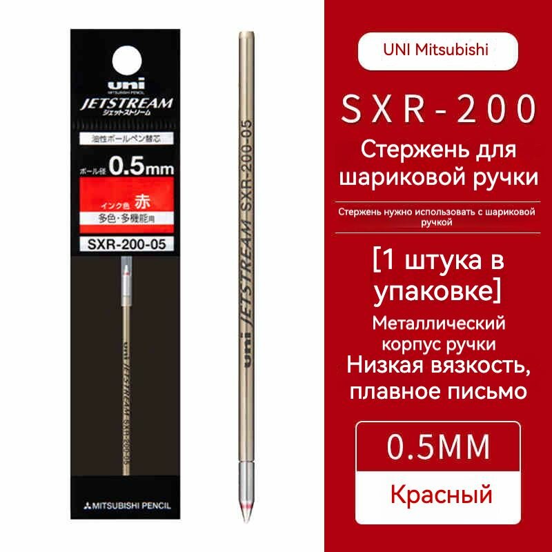 Hybrid паста Jetstream Prime SXR 200 05/07 металлик 0,5/0,7 мм для MSE 3005 MSE4 5025, чёрный/синий/красный