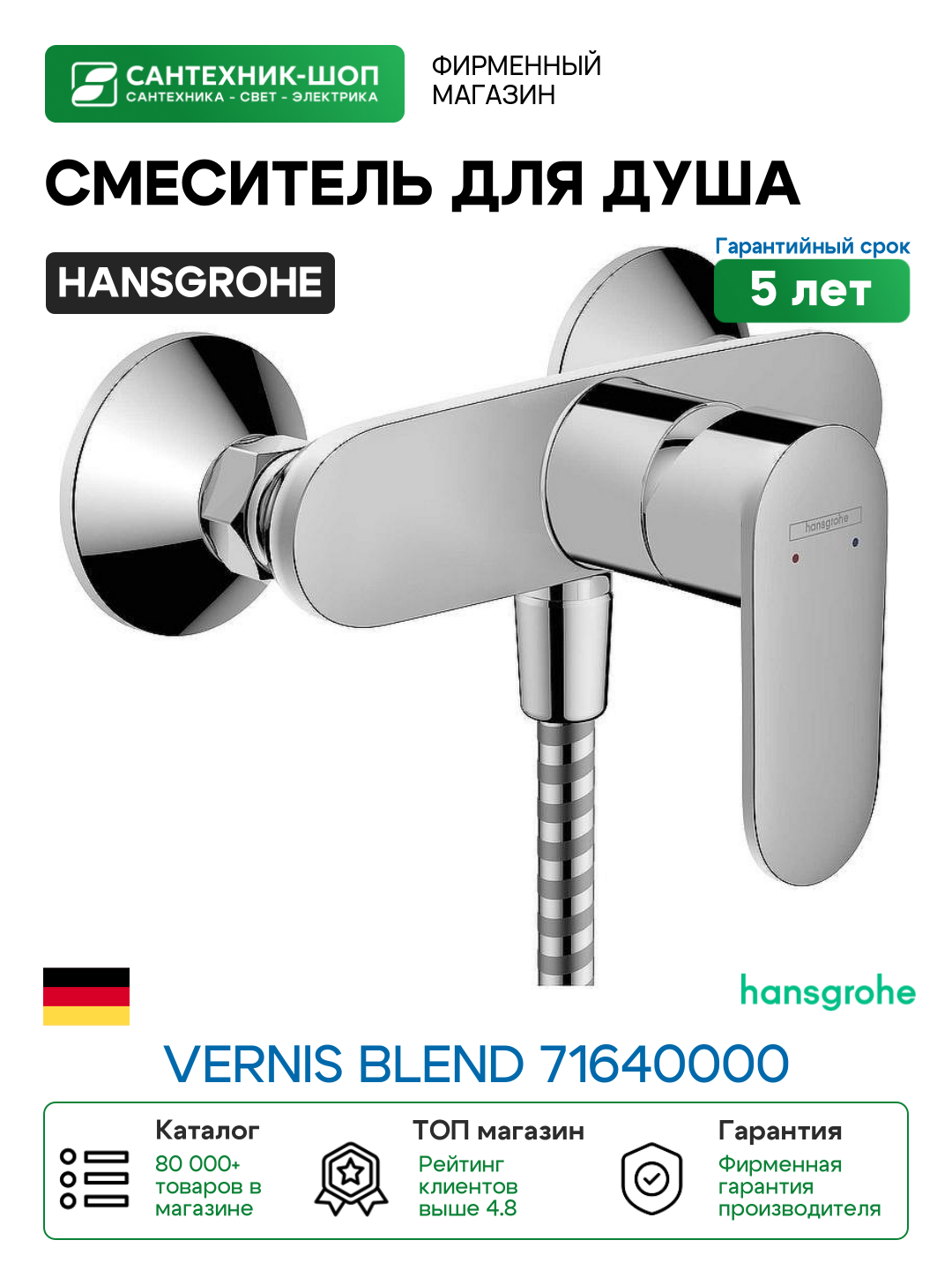 Смеситель для душа Hansgrohe Vernis Blend 71640000 Хром латунь на стену