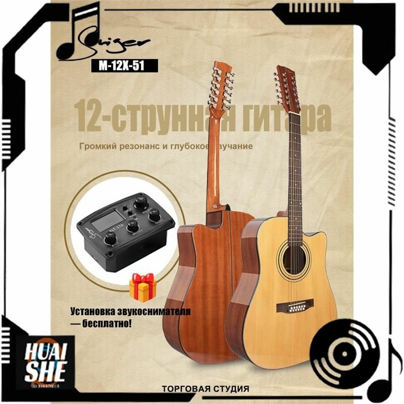 Smiger Акустическая гитара Полуакустическая M-12X 12-струнная 39"