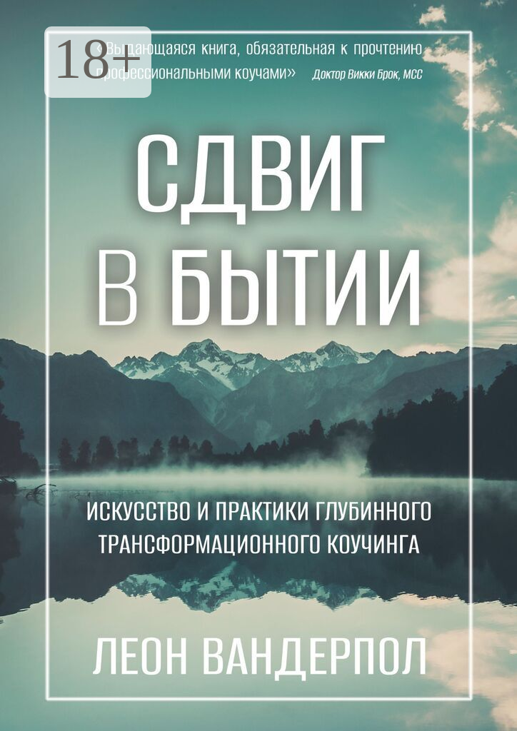 Сдвиг в бытии