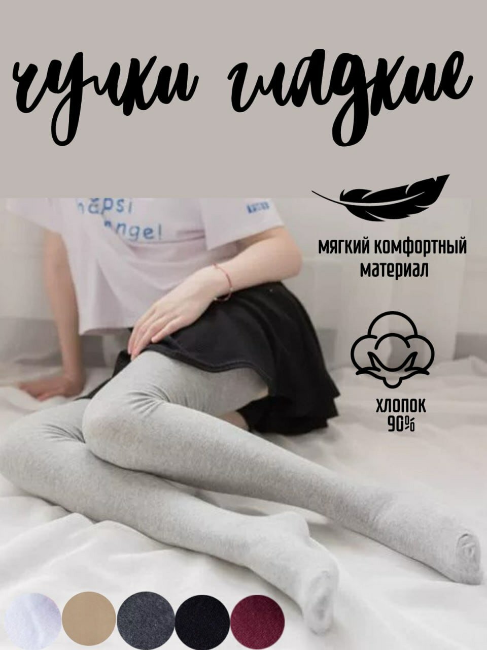 Чулки Mandarini гладкие