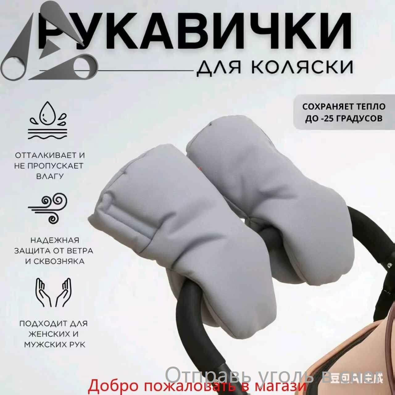 Аксессуар для коляски