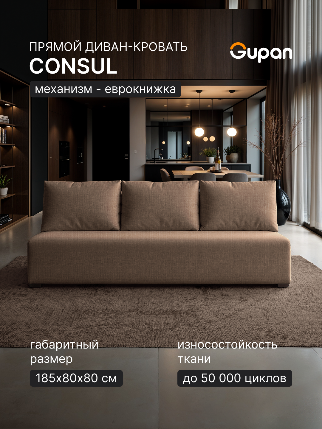 Диван кровать Gupan Консул / Каир Рогожка Savana Hazel, раскладной, механизм еврокнижка, беспружинный, с ящиком