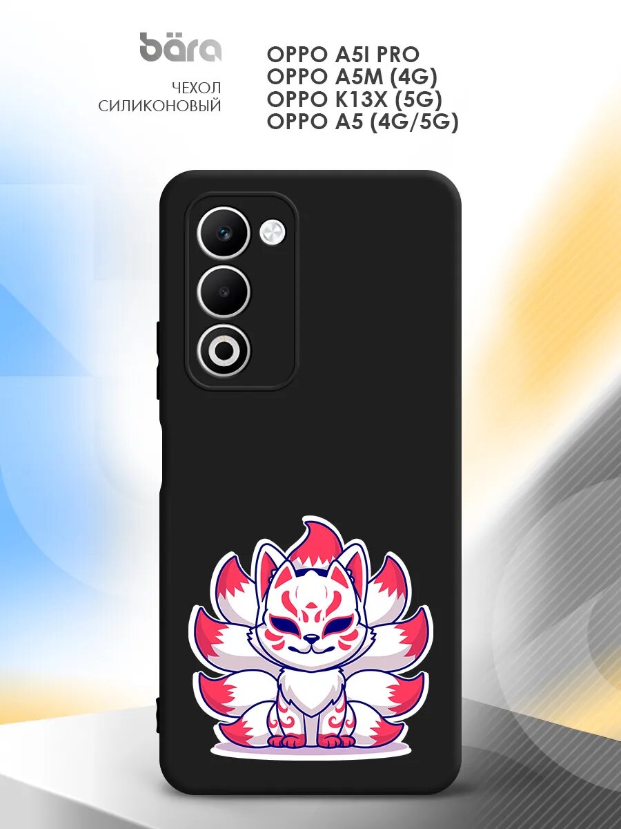 Чехол на Oppo A5 (4G/5G)/A5i Pro/A5M (4G)/K13X (5G) накладка, с принтом
