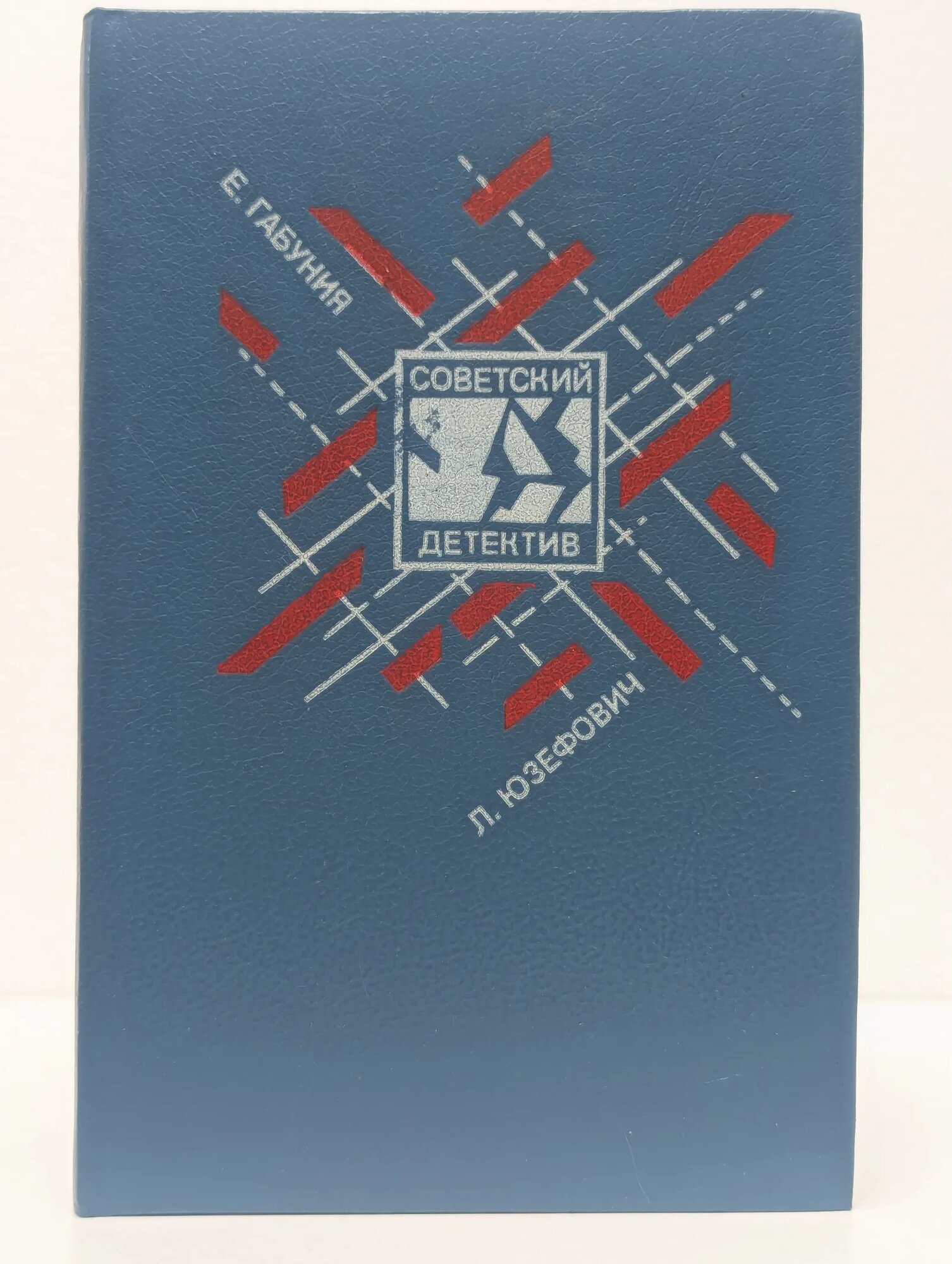 Клуб "Эсперо". Ангел пустыни. По обе стороны Днестра Юзефович Леонид Абрамович, Габуния Евгений Дзукуевич 1990