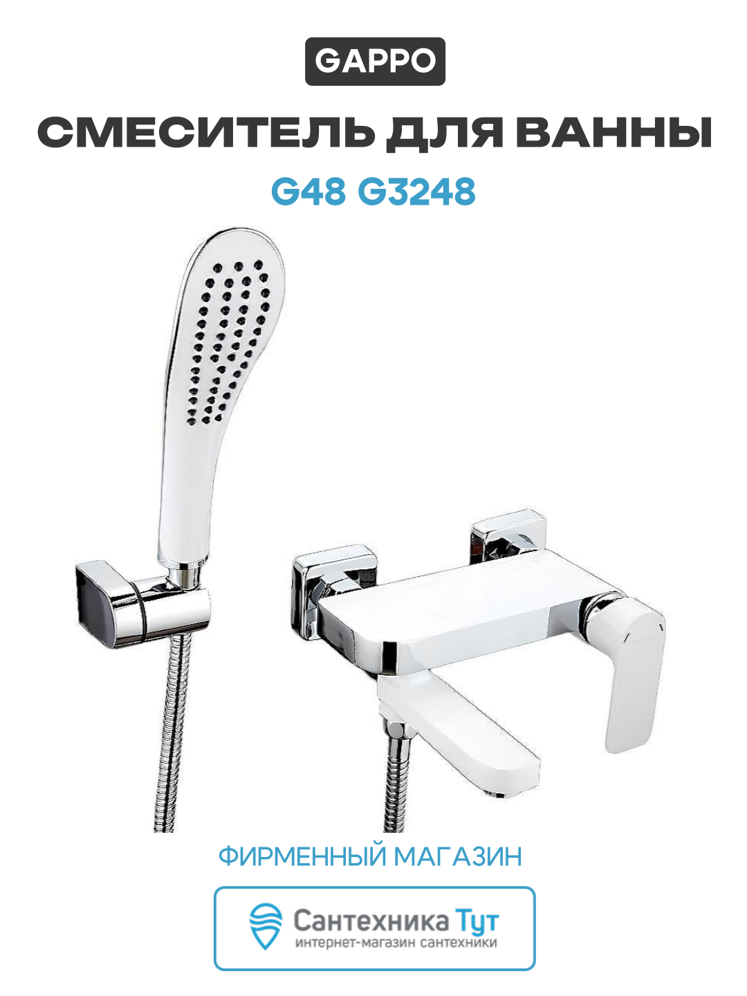 Смеситель для ванны Gappo G48 G3248 Белый Хром латунь на стену Китай