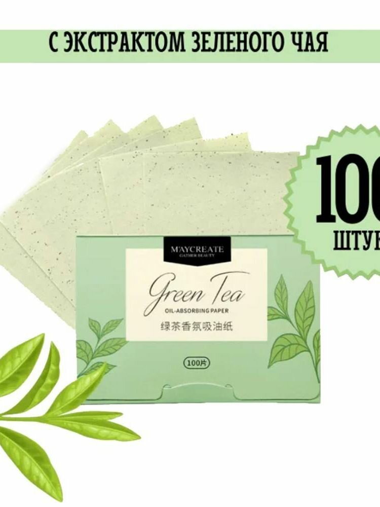 Матирующие салфетки для лица (100 шт) для всех типов кожи с экстрактом зеленого чая