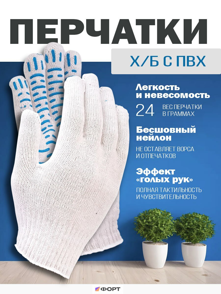 10 пар Перчатки х/б с ПВХ, 55гр, 10 класс, волна, арт. 0027Р, белые